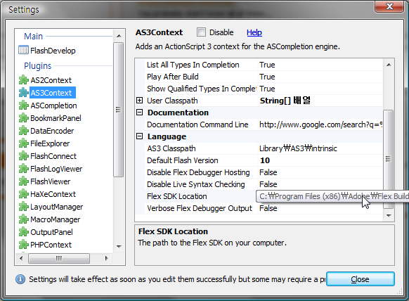 FlashDevelop 에서 Ctrl + ENTER 로 컴파일 하는 방법 | 세계의끝과 플래시 원더랜드